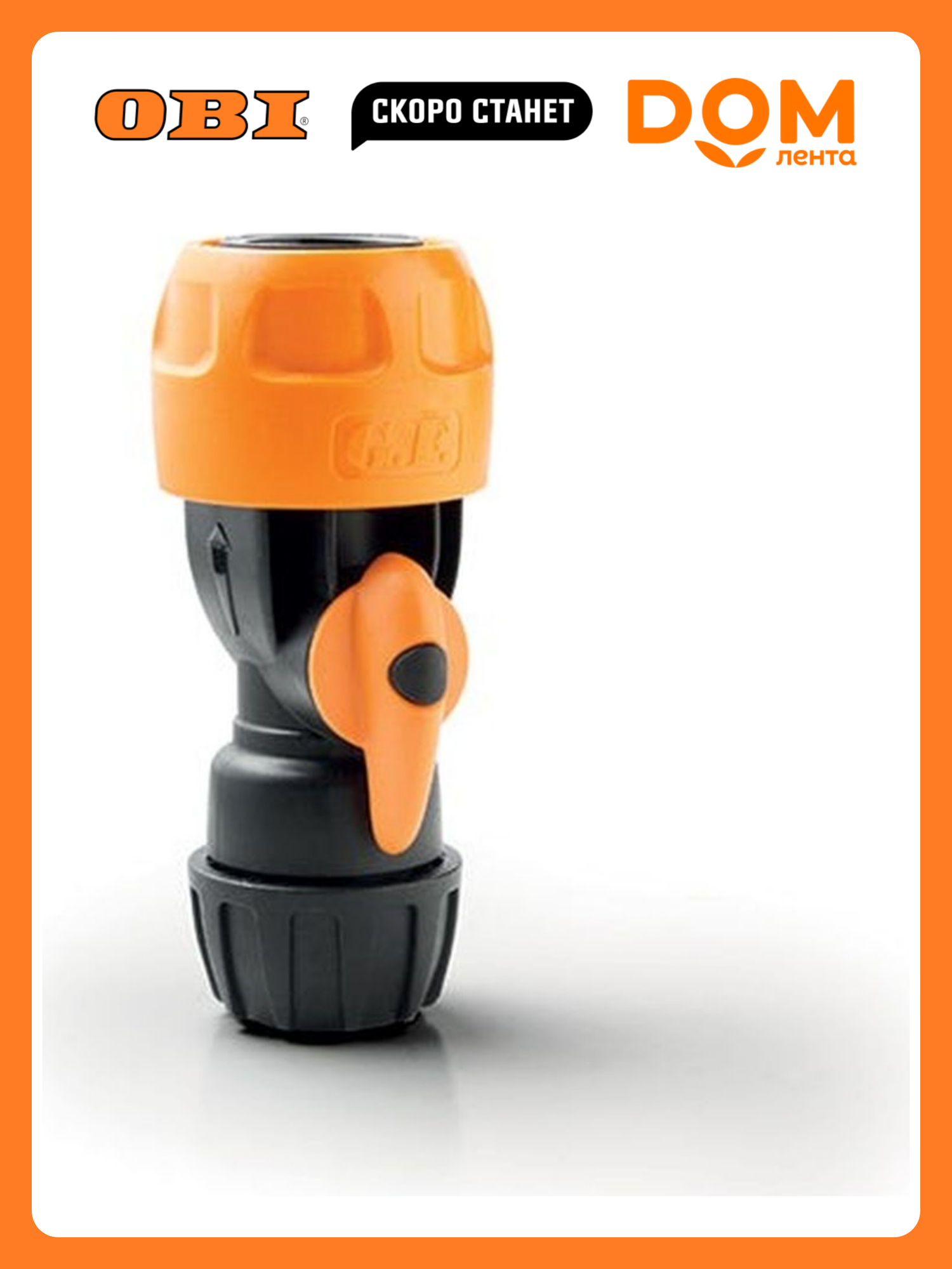 Коннектор шланга GF GF80005024, быстросъёмный, пластик, 1/2 и 5/8