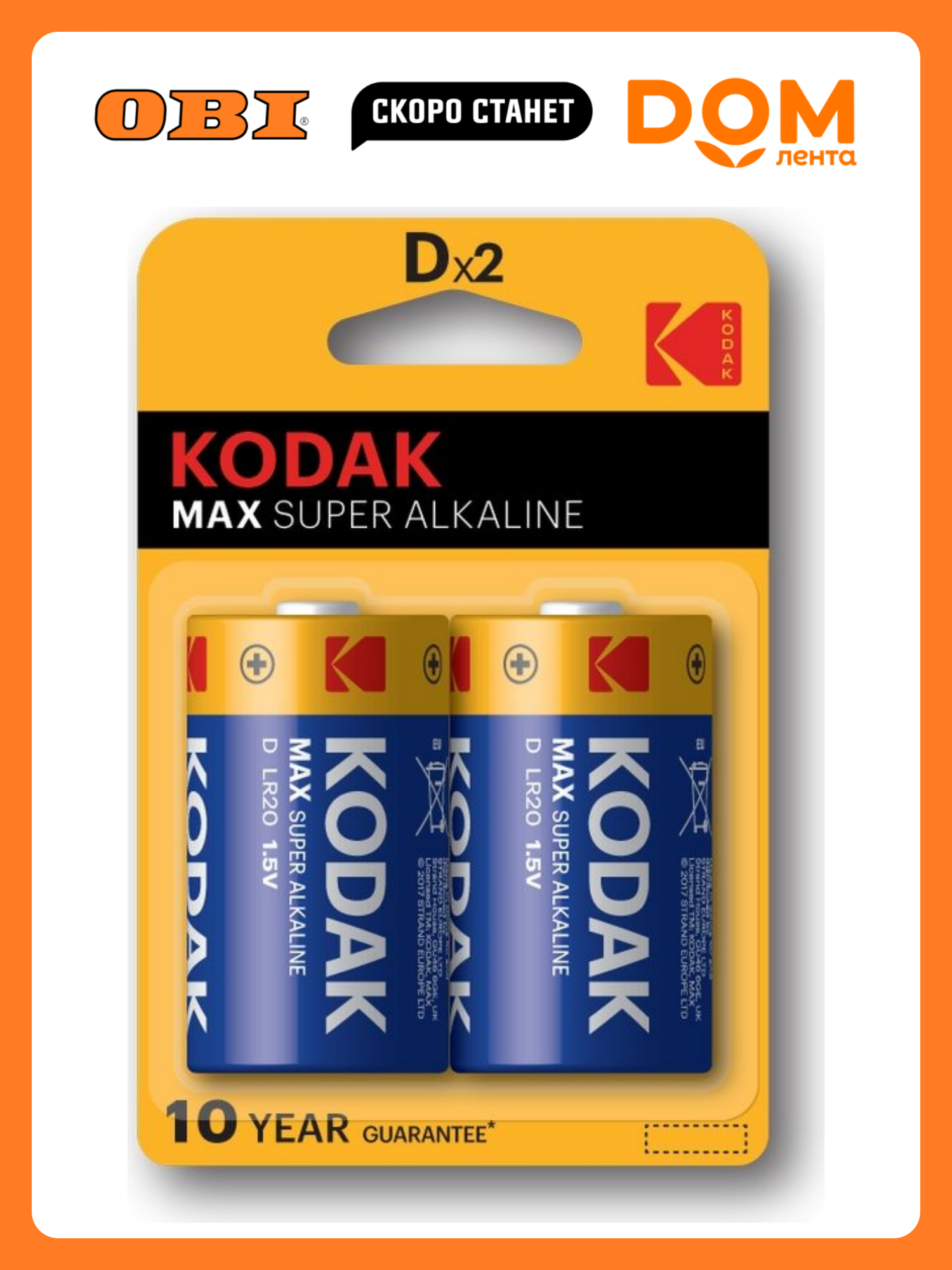 Алкалиновые батарейки Kodak LR6/D, 2 шт.