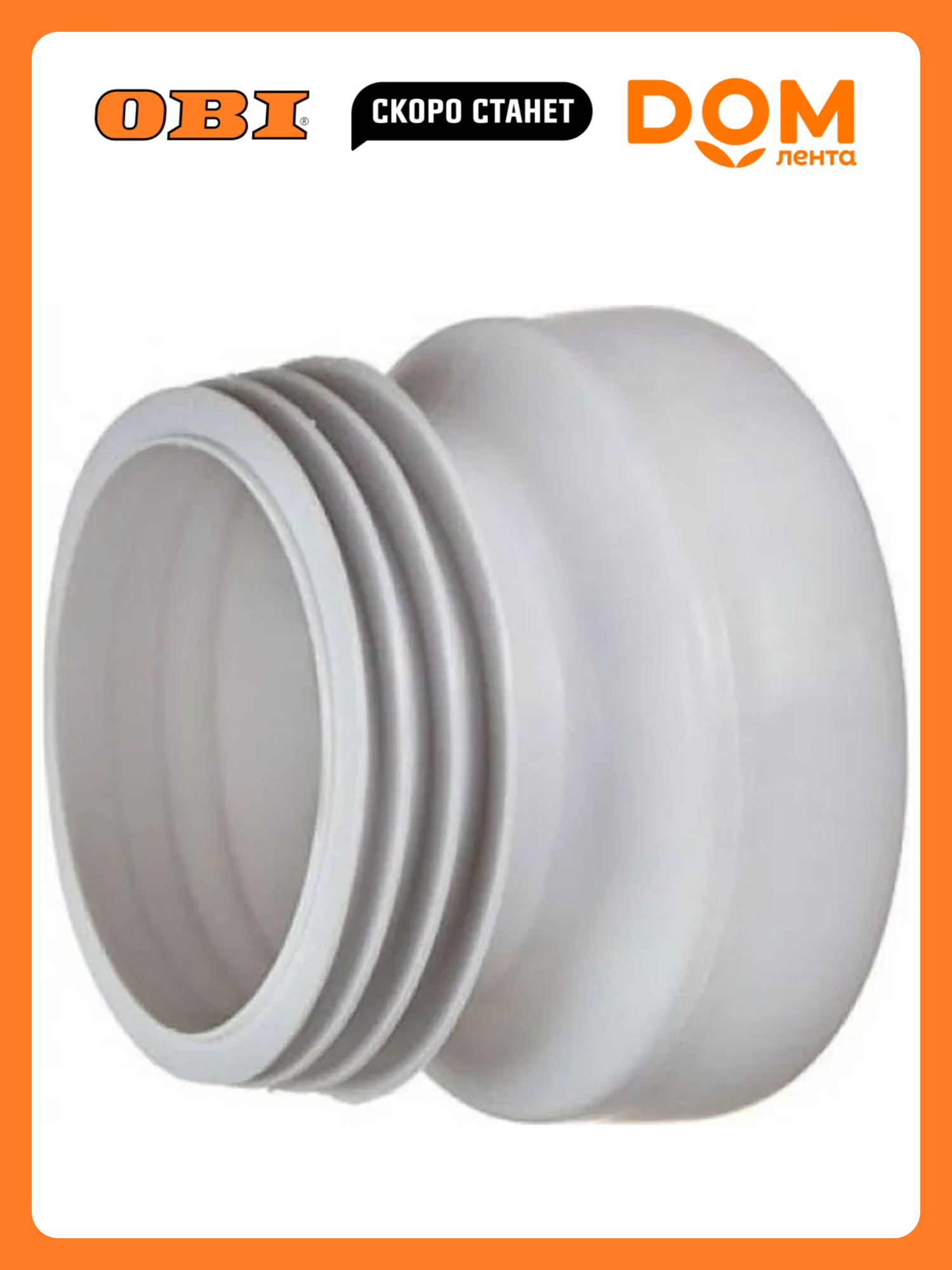 Манжета для унитаза WIRQUIN 70717579, полипропилен, белая, 110x95 мм