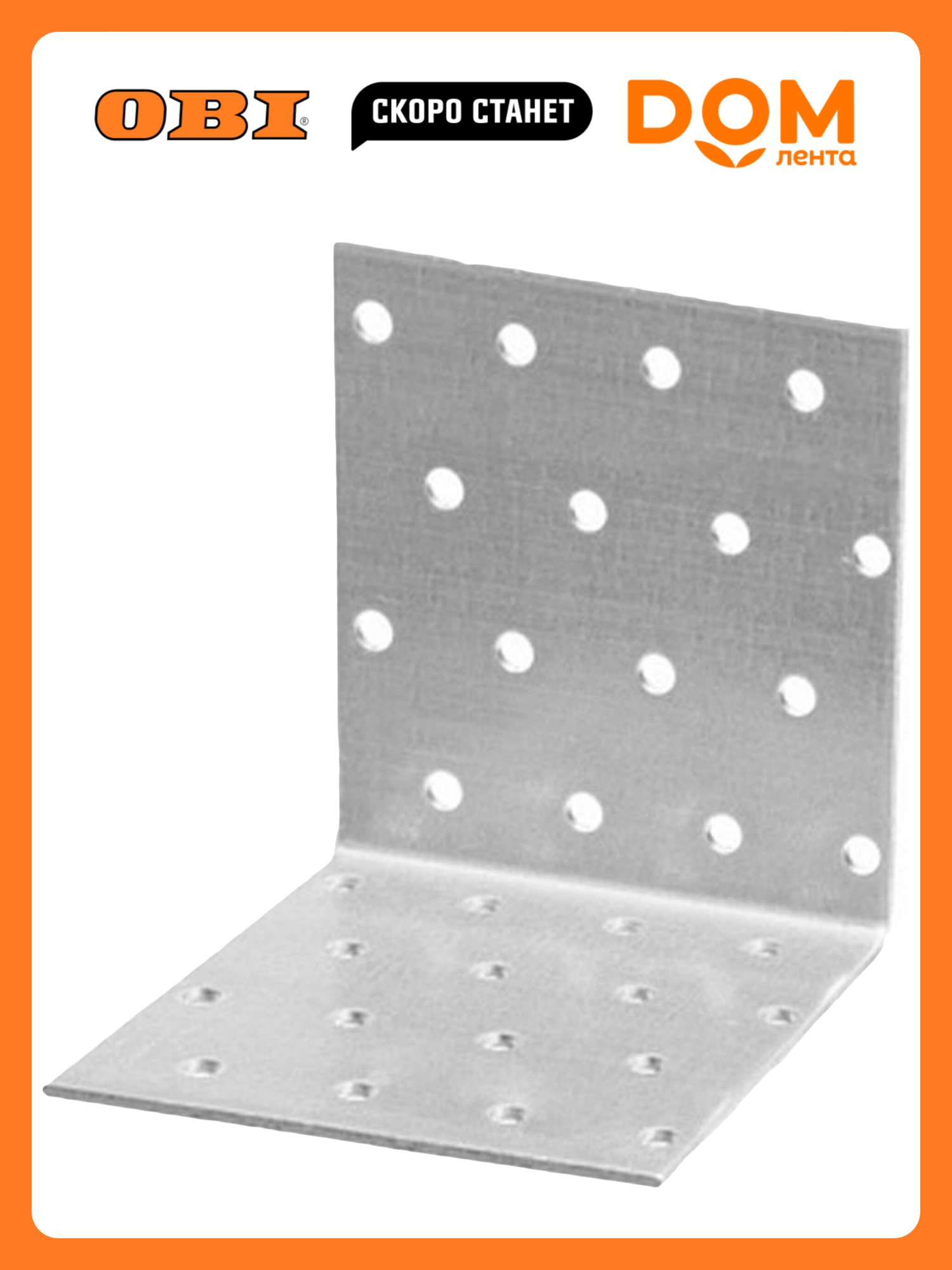 Уголок крепежный перфорированный равносторонний kur 50х40х2 мм