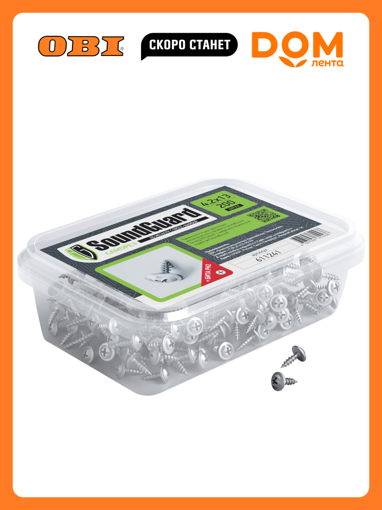 Саморезы SoundGuard SG, оцинкованные, сталь, 4,2x13 мм, 200шт