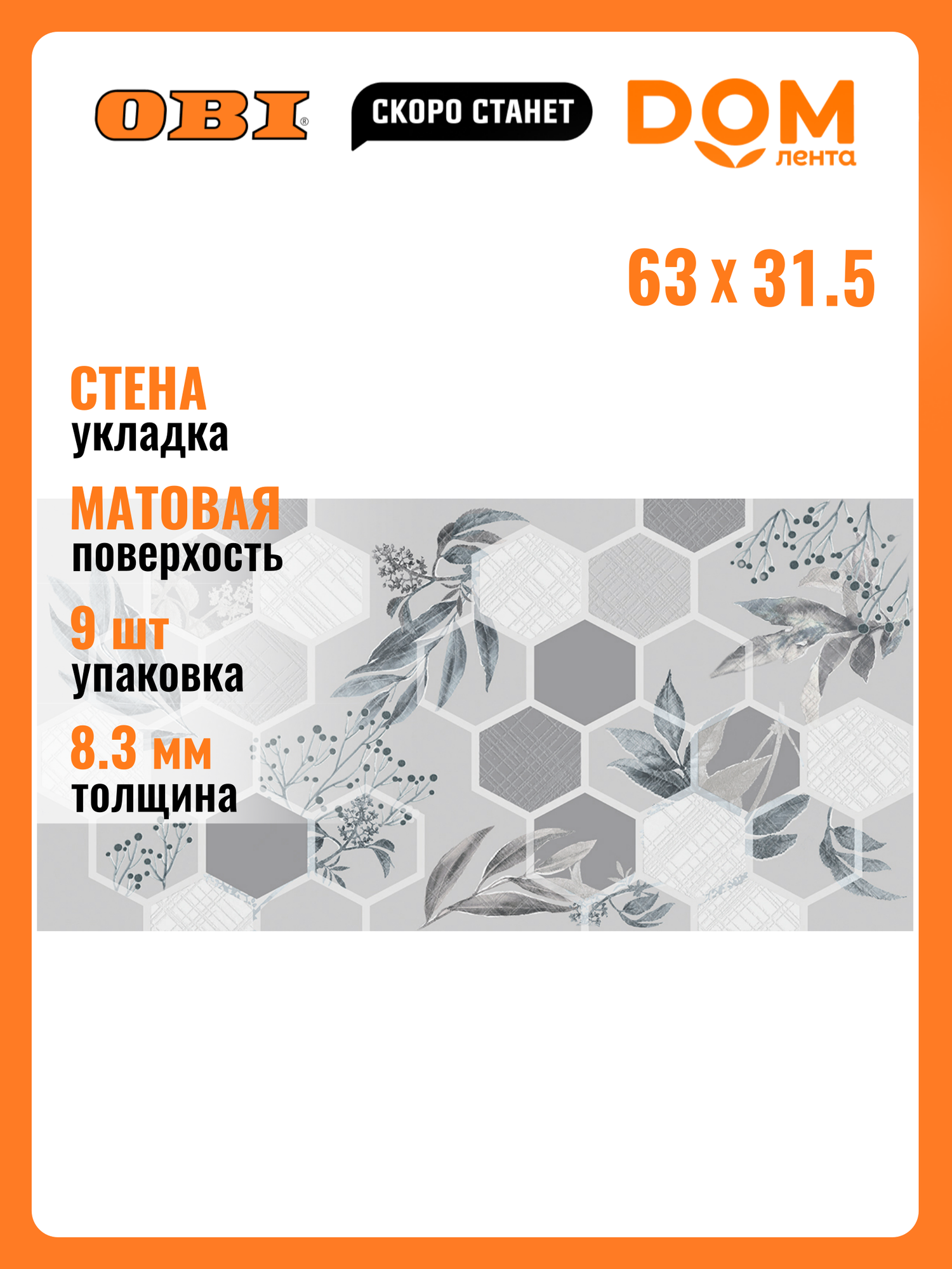 Настенная плитка Azori Incisio Diamond, матовая, 31,5x63 см, 9 шт