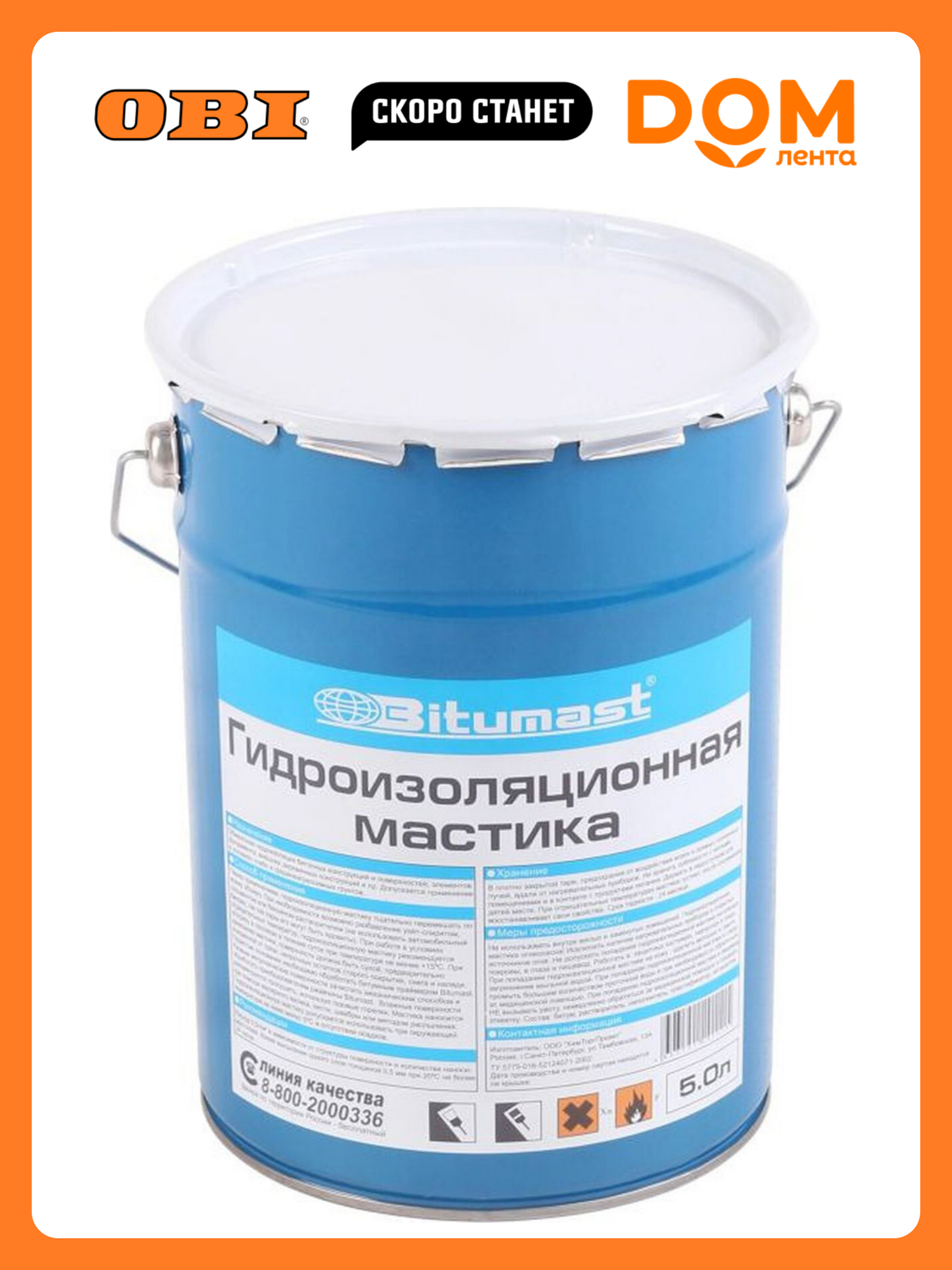 Мастика Bitumast, битумная, антисептическая, для наружных работ, 5 л