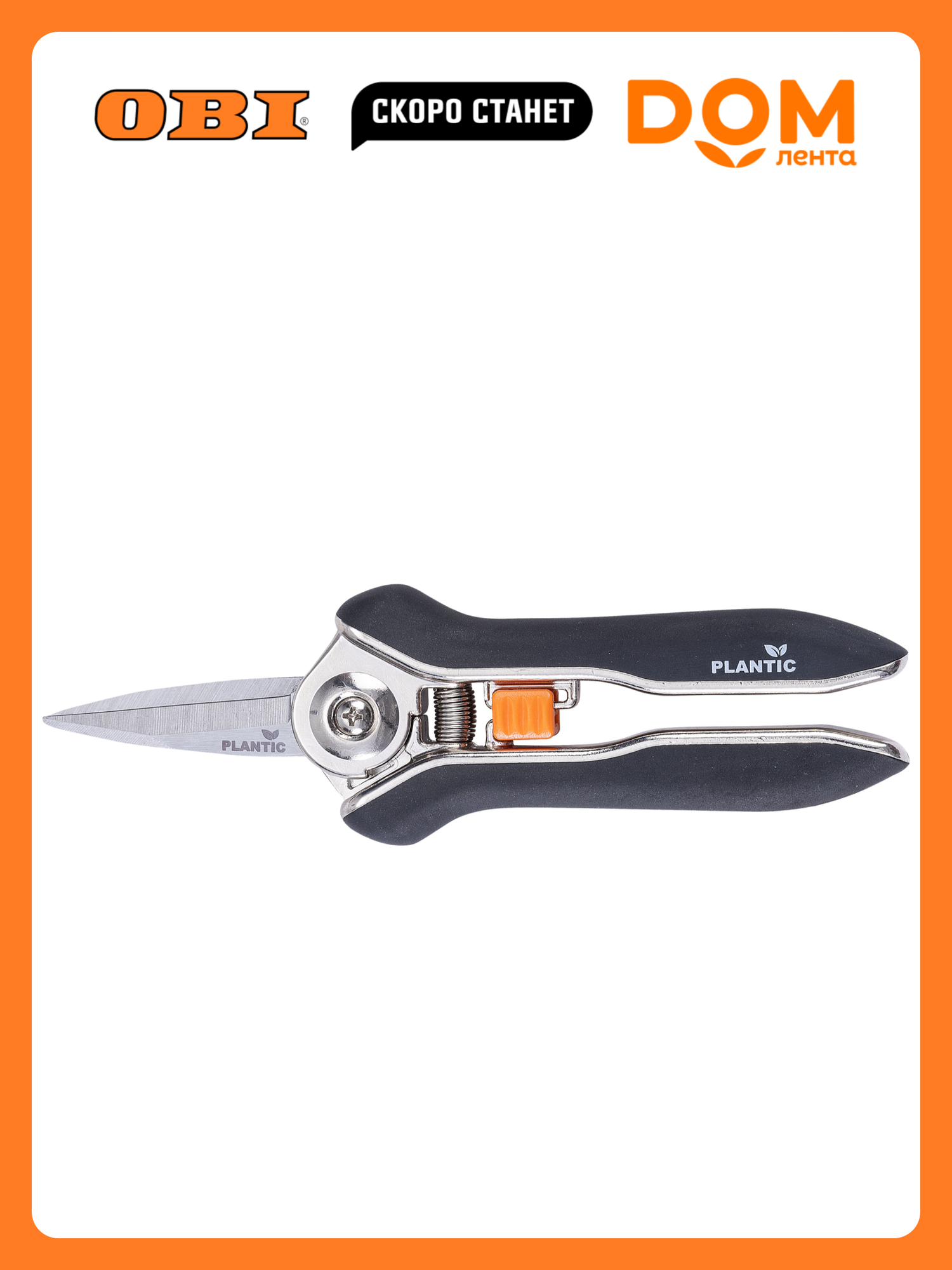 Ножницы Plantic, для маленьких растений, прямые, сталь, черные