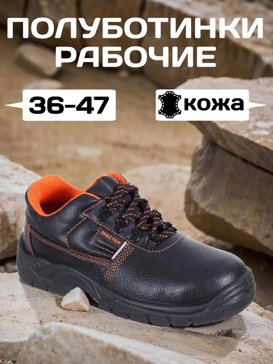 Полуботинки рабочие