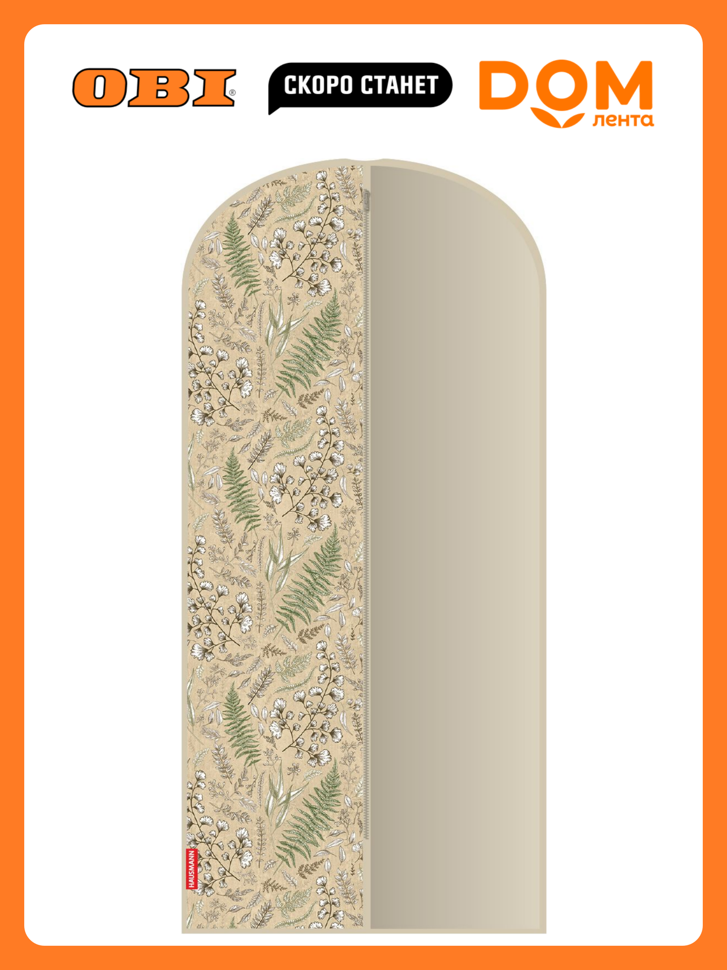 Чехол для одежды HAUSMANN ПЭТ/ПП 60x137 см