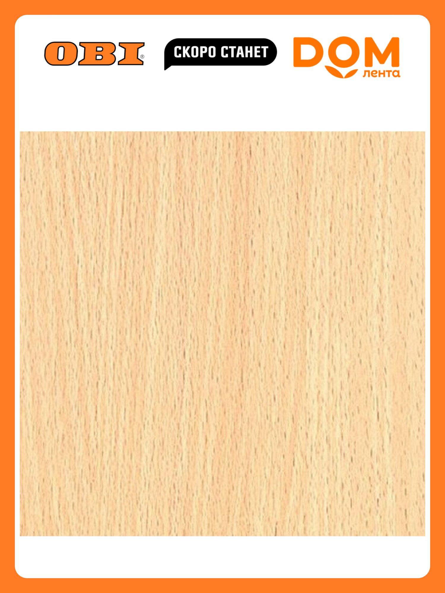 Декоративная пленка Delux дерево бук светлый 120 мкм 0,45х8 м