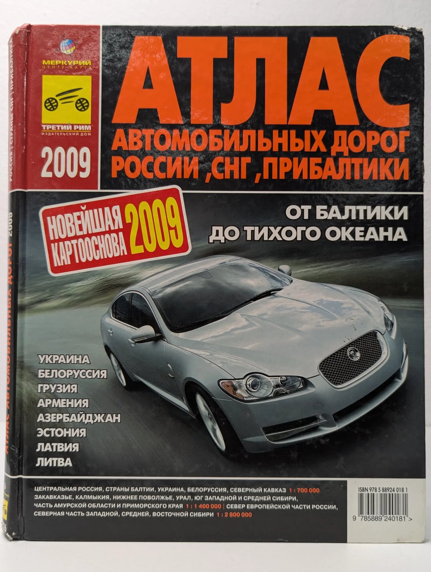 Атлас автомобильных дорог России, СНГ, Прибалтики 2009