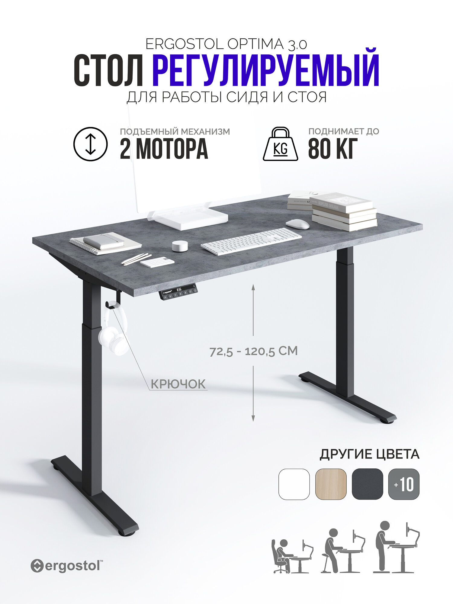 Стол компьютерный Ergostol Optima 3.0 120х68 см, регулируемый по высоте, Бетон Чикаго светло-серый/черный