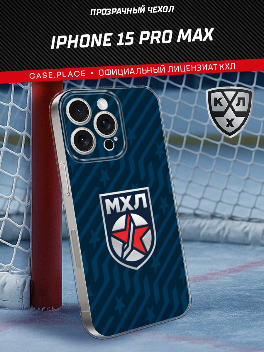 Чехол на Apple iPhone 15 Pro Max / Айфон 15 Про Макс с принтом КХЛ МХЛ с синим фоном, прозрачный