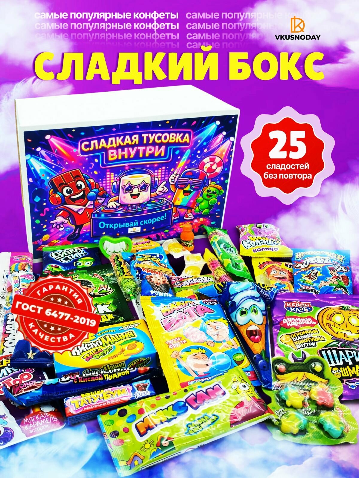 Тусовка подарочный набор сладостей сладкий подарок бокс