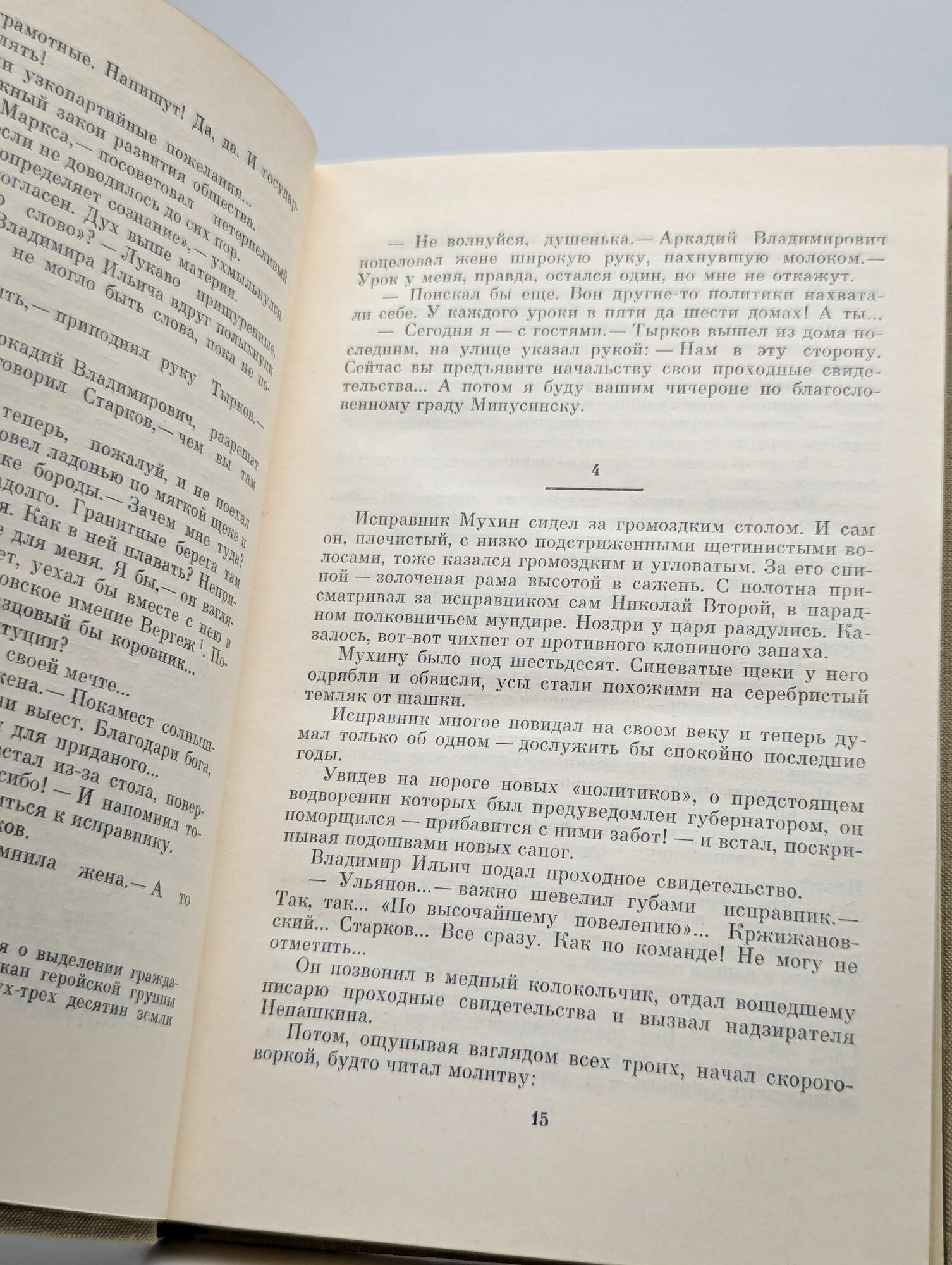 Возгорится пламя. Книга 1 — фото 1