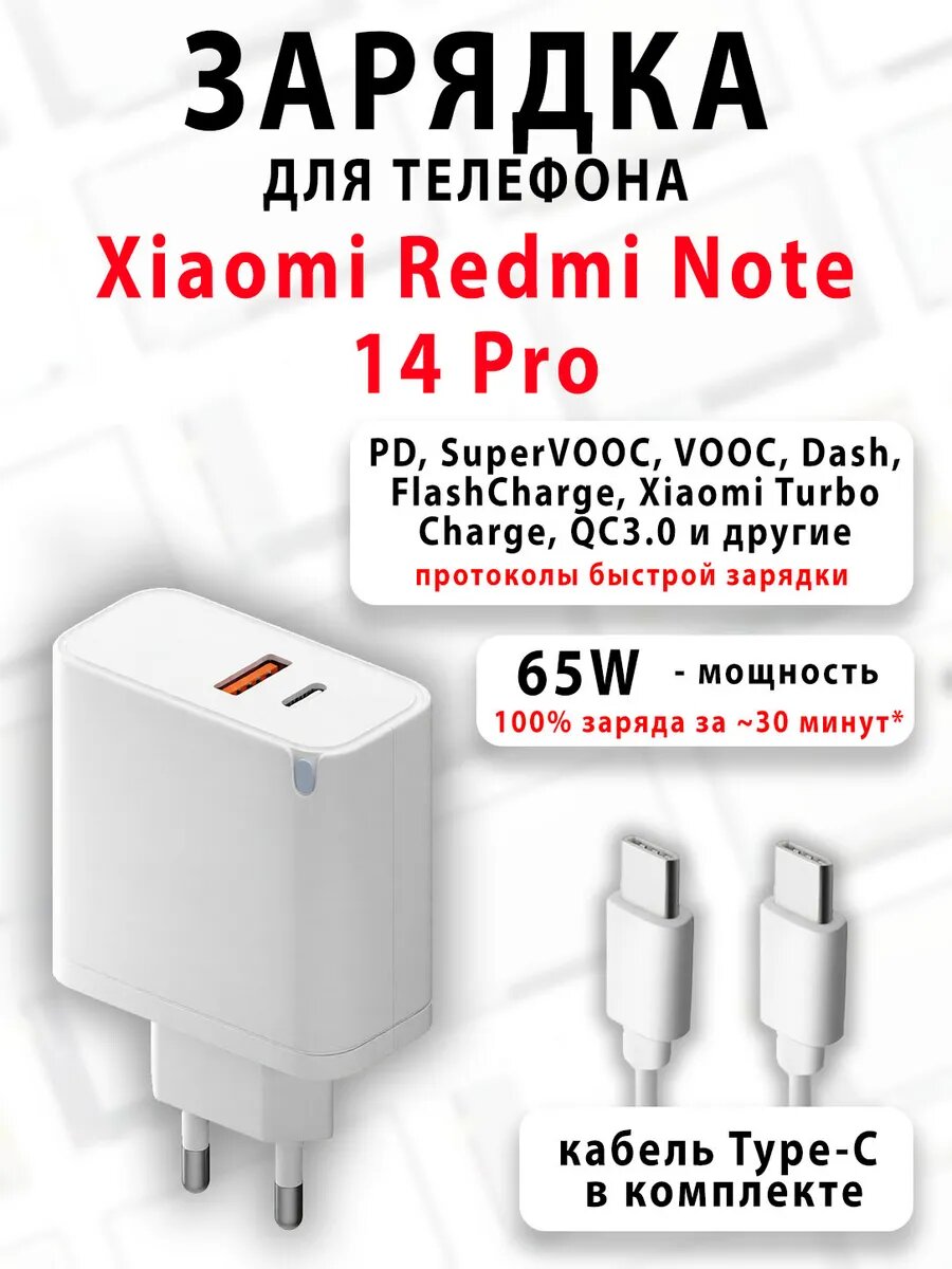 Зарядное устройство для телефона Xiaomi Redmi Note 14 Pro