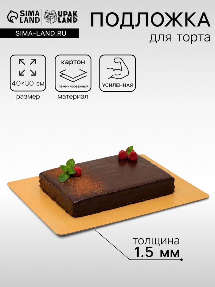 Подложка кондитерская для торта, золото-жемчуг, 30×40 см, 1.5 мм, 5 шт.