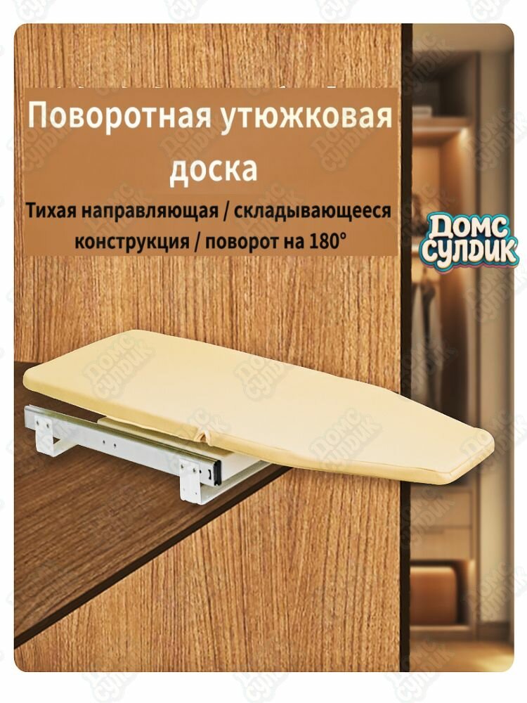 Деревянная складная гладильная доска, бесшумная скользящая направляющая, мобильная, , поворотная на 180 градусов, термостойкая