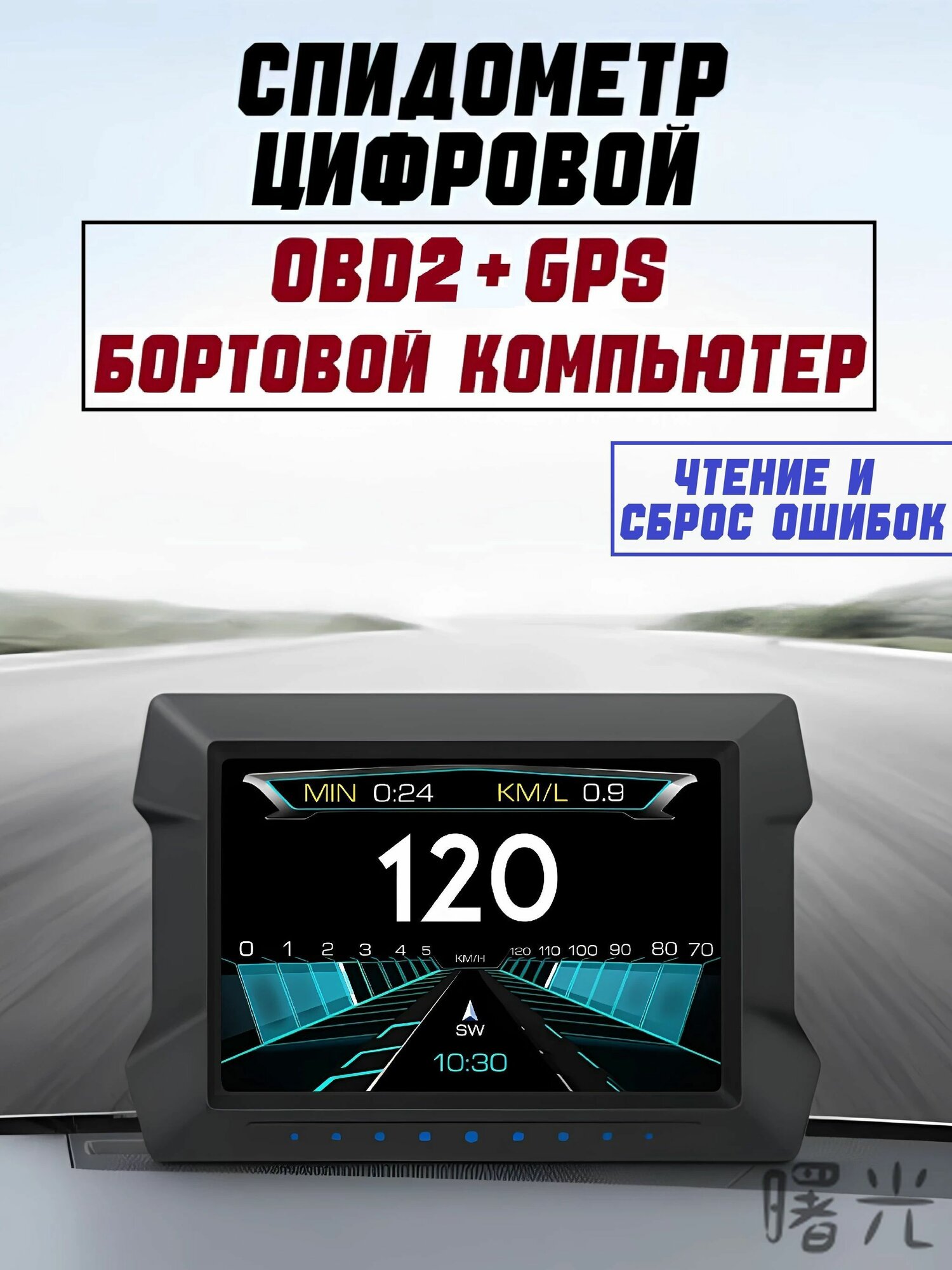 Бортовой компьютер спидометр OBD2 цифровой для автомобиля