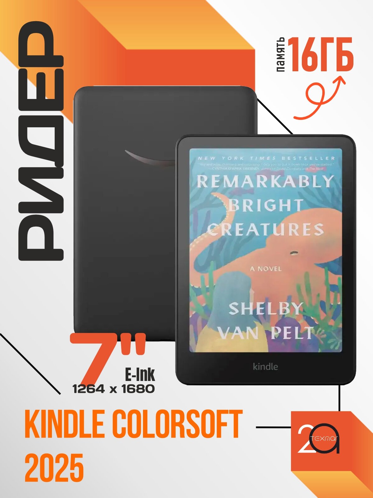 Ридер Amazon Kindle Colorsoft 2025 /7" цветной, 16 ГБ, Bluetooth, Wi-Fi, USB-C/