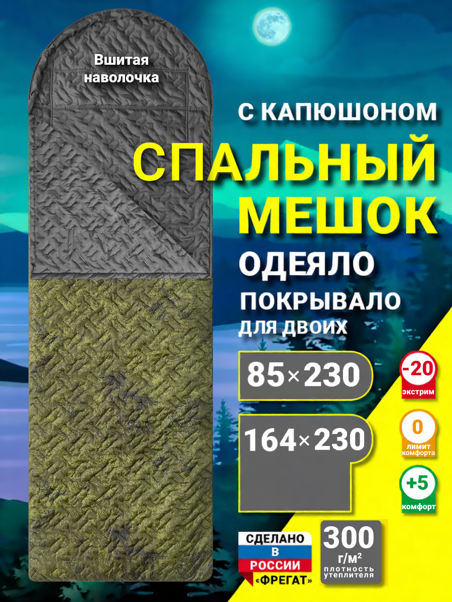 Спальный мешок туристический зимний с капюшоном, 85 см х 230 см, камуфляж (300 г/м2)