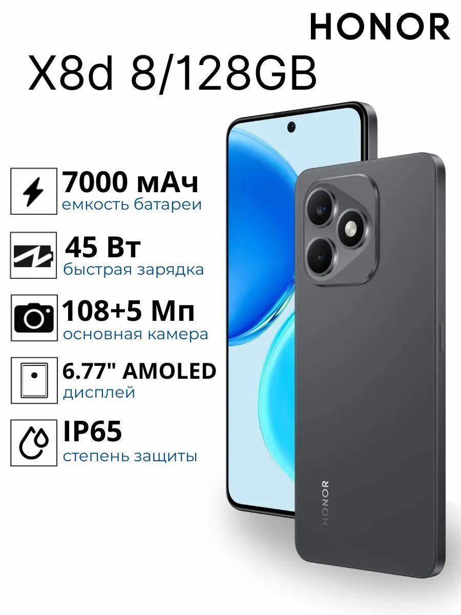Смартфон Honor X8d 8/128GB Черный