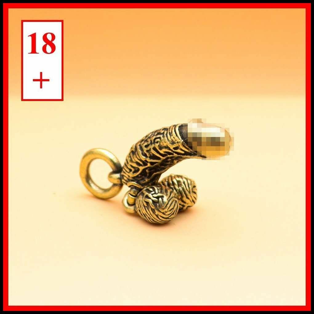 Брелок для ключей. Подвеска прикол. Миниатюра 18+