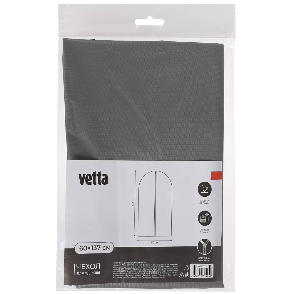 Чехол для одежды Vetta , ПВХ, синий, на молнии, полуовальный, 137x60 см