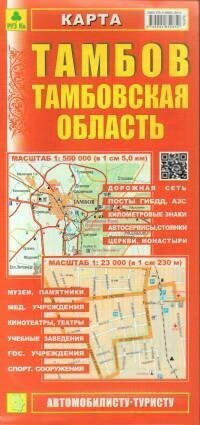 Тамбов. Тамбовская область : карта автомобилисту, туристу : М 1:23 000, М 1:500 000 : артикул Кр433п