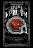 Книга "Вечеринка в Хэллоуин"