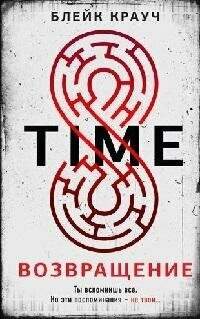 Книга "Time. Возвращение"