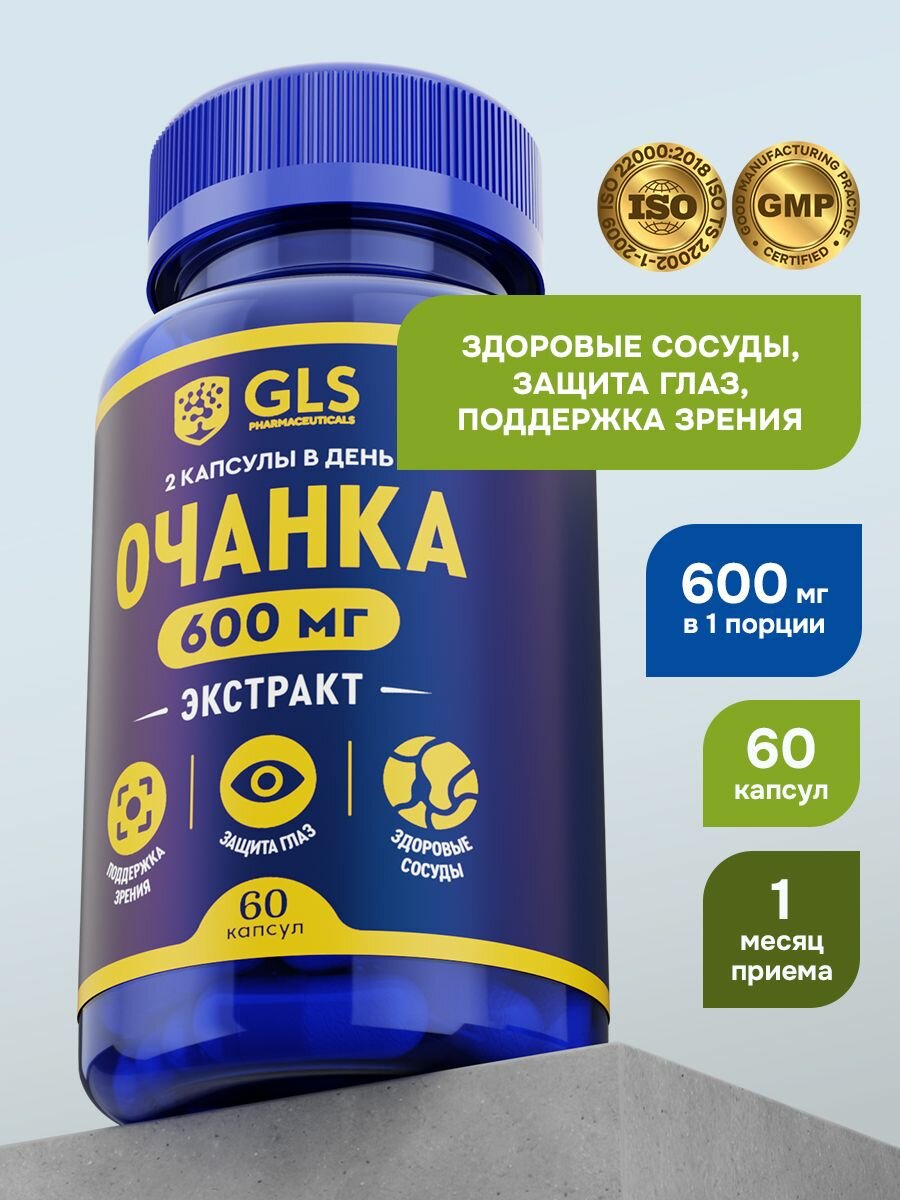 Очанка экстракт 600мг, витамины / БАД для защиты глаз и улучшения зрения, 60 капсул