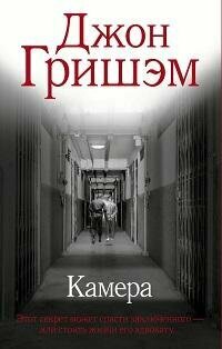 Книга "Камера : роман"