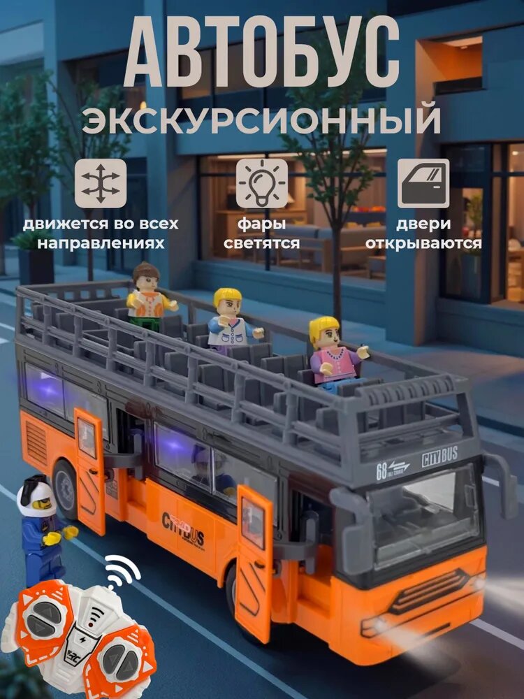 Радиоуправляемый двухэтажный автобус City Bus, 1:30, движется во всех направлениях, подсветка салона, фары светятся, двери открываются