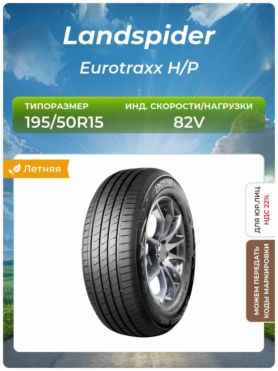Шина Landspider Eurotraxx H/P