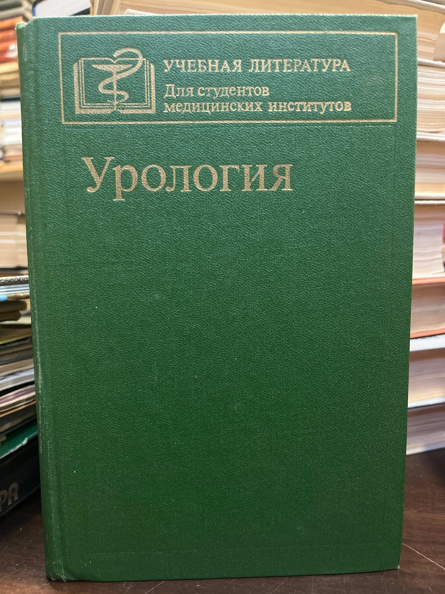 Урология