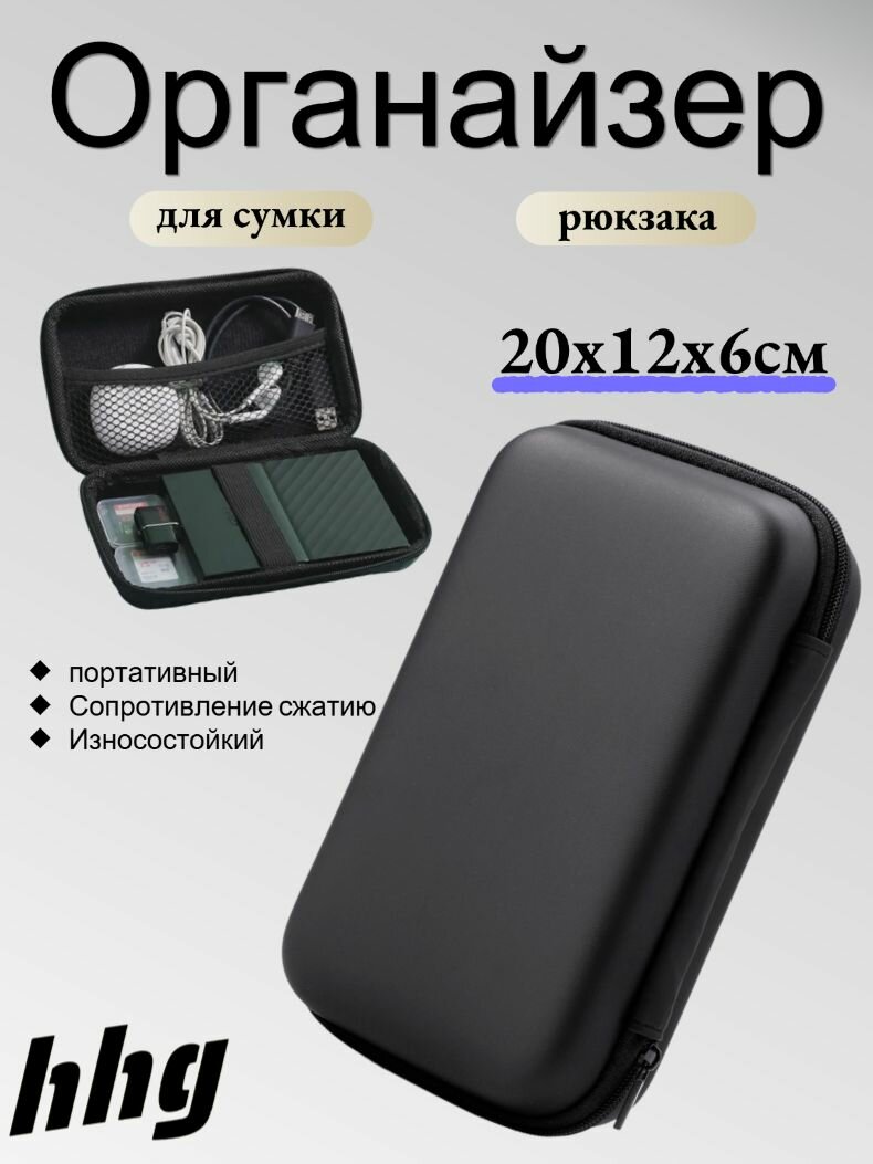 Органайзер для хранения проводов и кабелей черный 20х12х6см хранение кабеля органайзер для проводов
