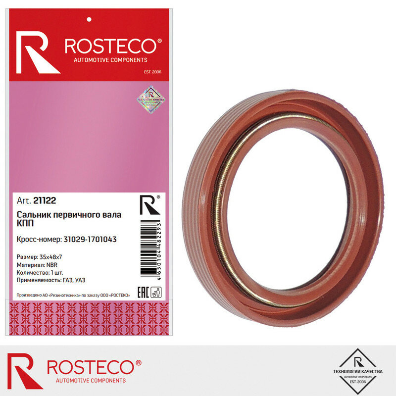 Сальник первичного вала КПП 35х48х7 (nbr) 21122 ROSTECO