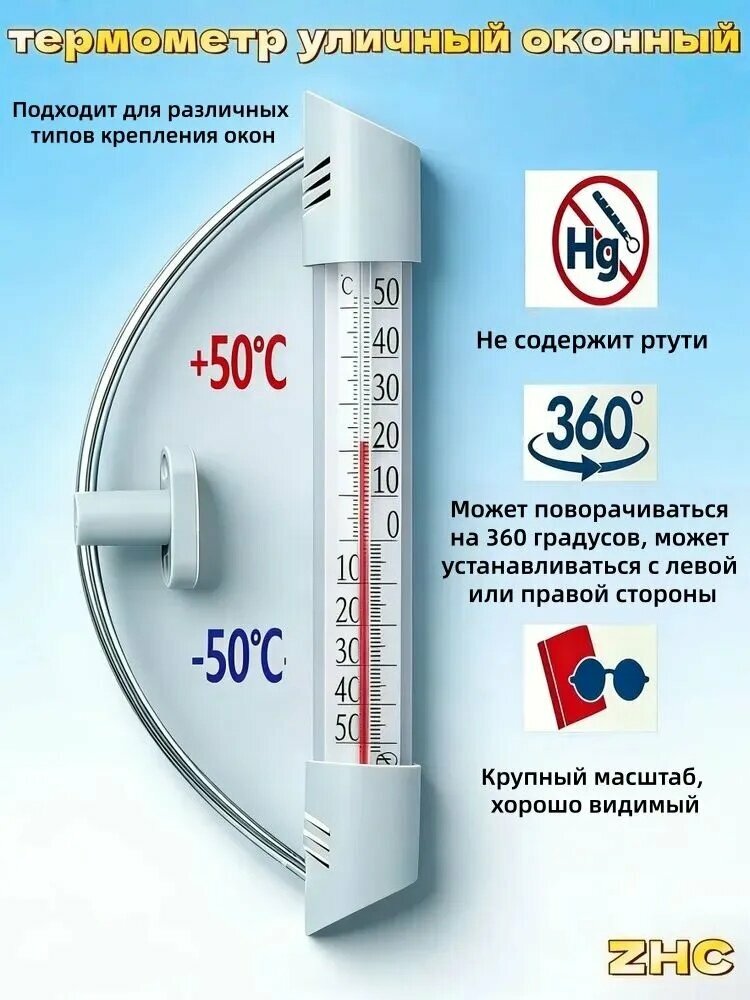 Термометр уличный оконный премиум, пластиковый. Градусник безртутный. На окно/для дома