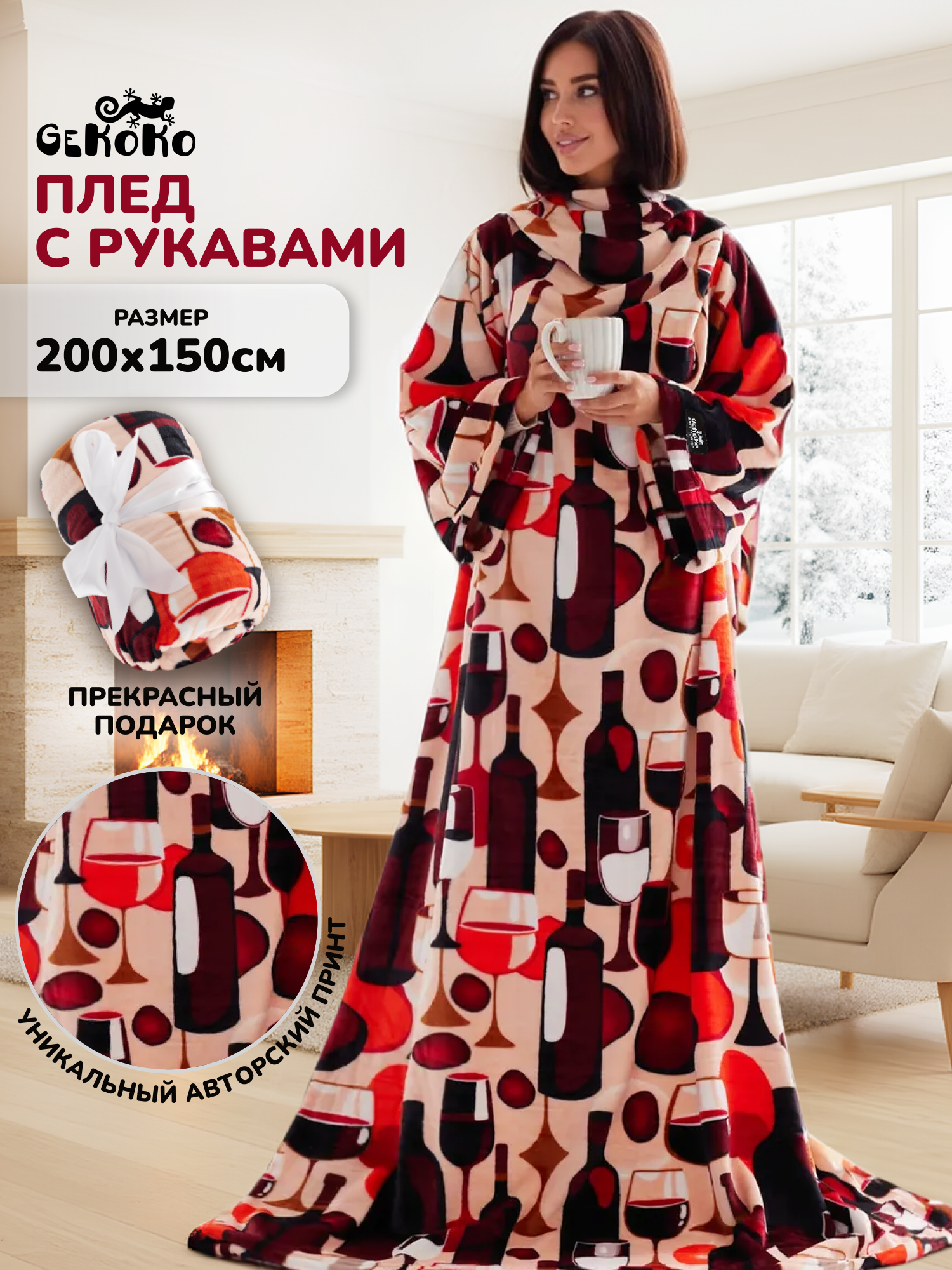 Мягкий пушистый плед с рукавами Gekoko Винный велсофт 150х200 см