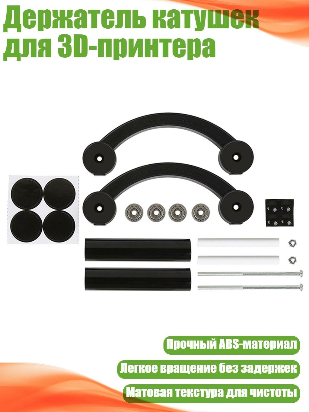 Держатель катушек для 3D-принтера