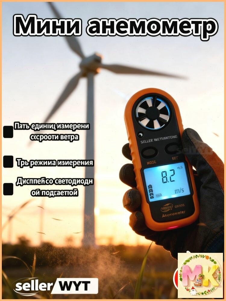 Анемометр Цифровой GM816