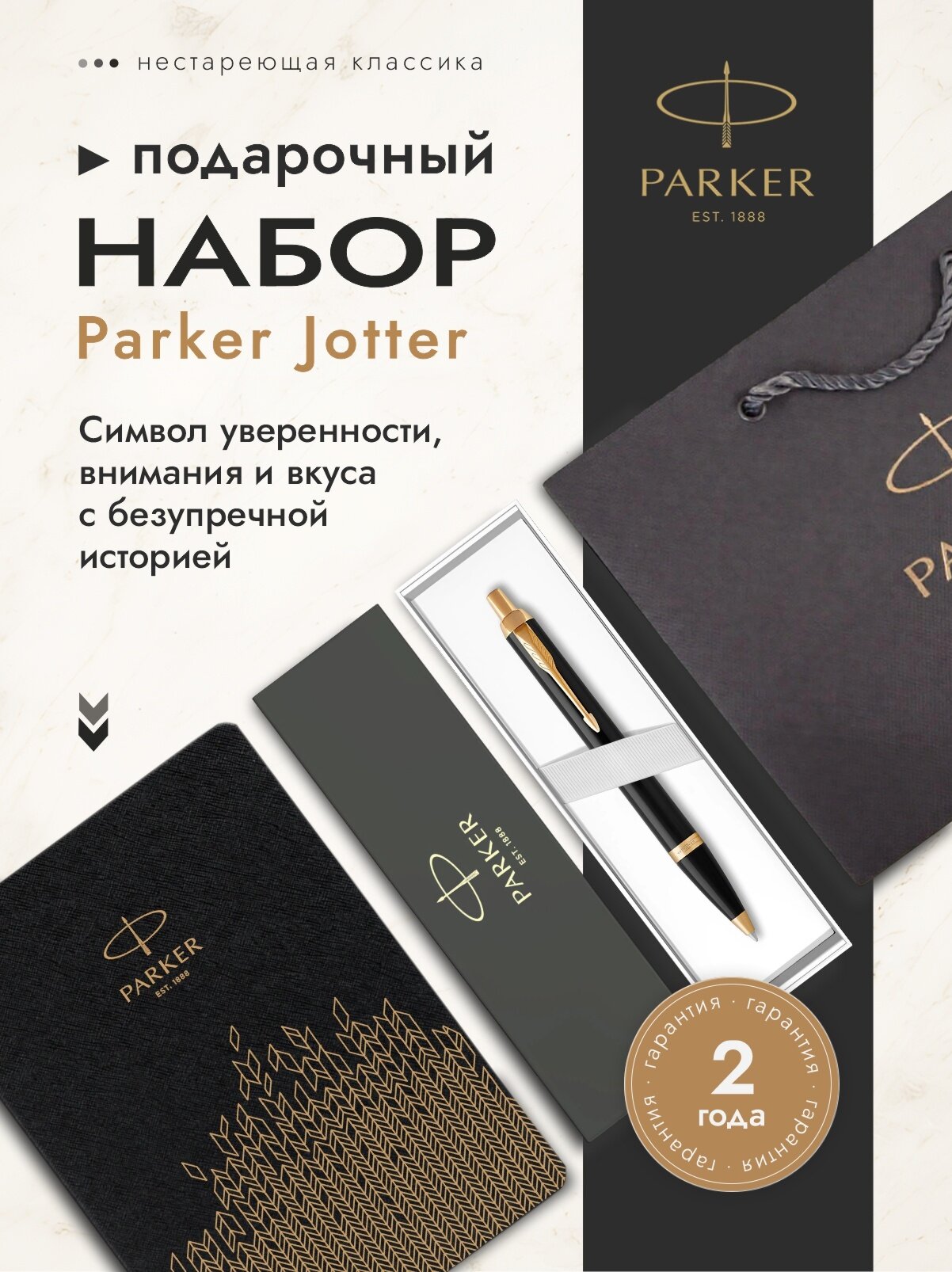 Подарочный набор: Шариковая ручка Parker IM Metal Black GT и ежедневник 1931666черный