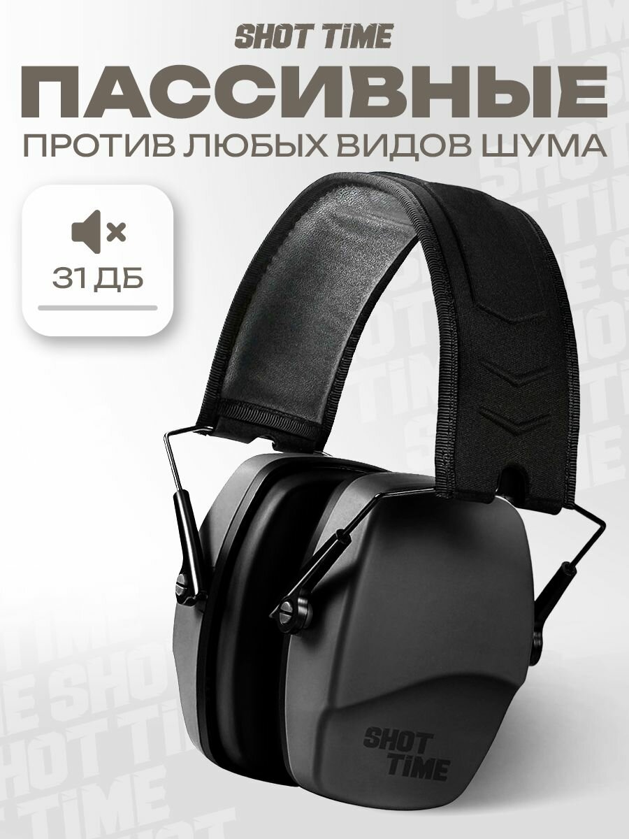 Наушники противошумные стрелковые NRR 25dB