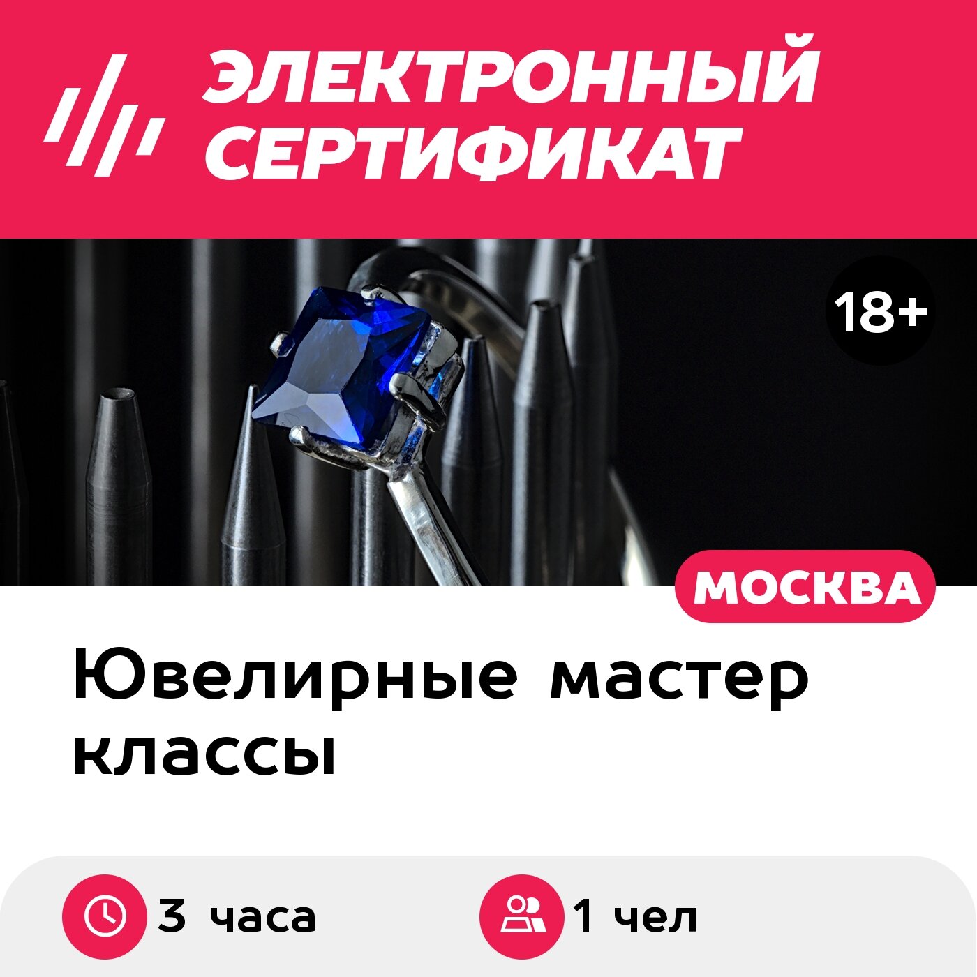 Подарочный сертификат Мастер-класс Изготовление кольца Эстетика квадрата, 1 чел. в группе, 3 часа