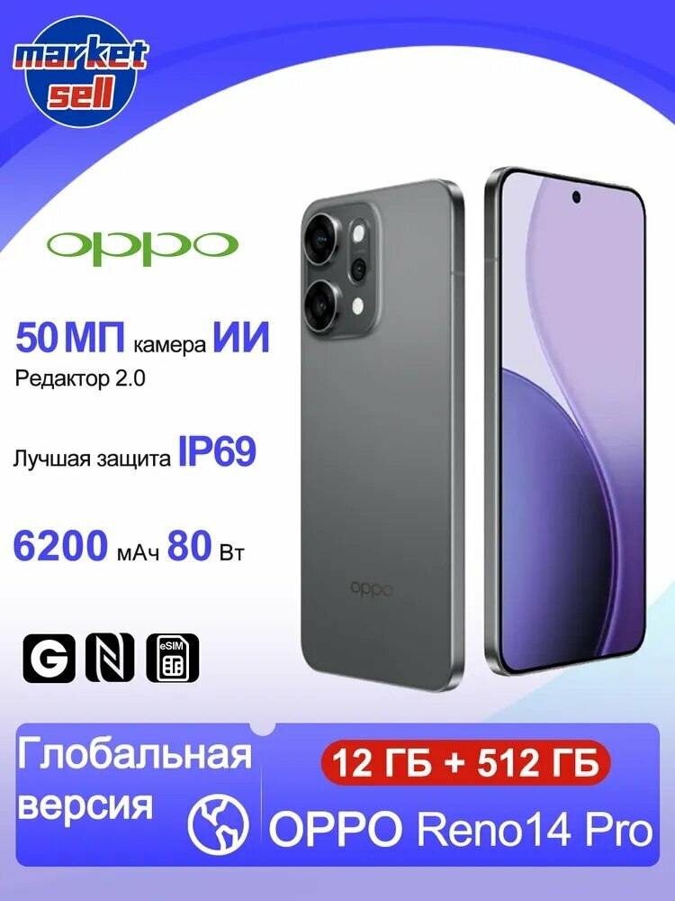 OPPO Смартфон Reno 14 Pro 5G CPH2739 глобальная версия 12/512 ГБ серый металлик 6200 мАч 50Мп тройная камера NFC IP69