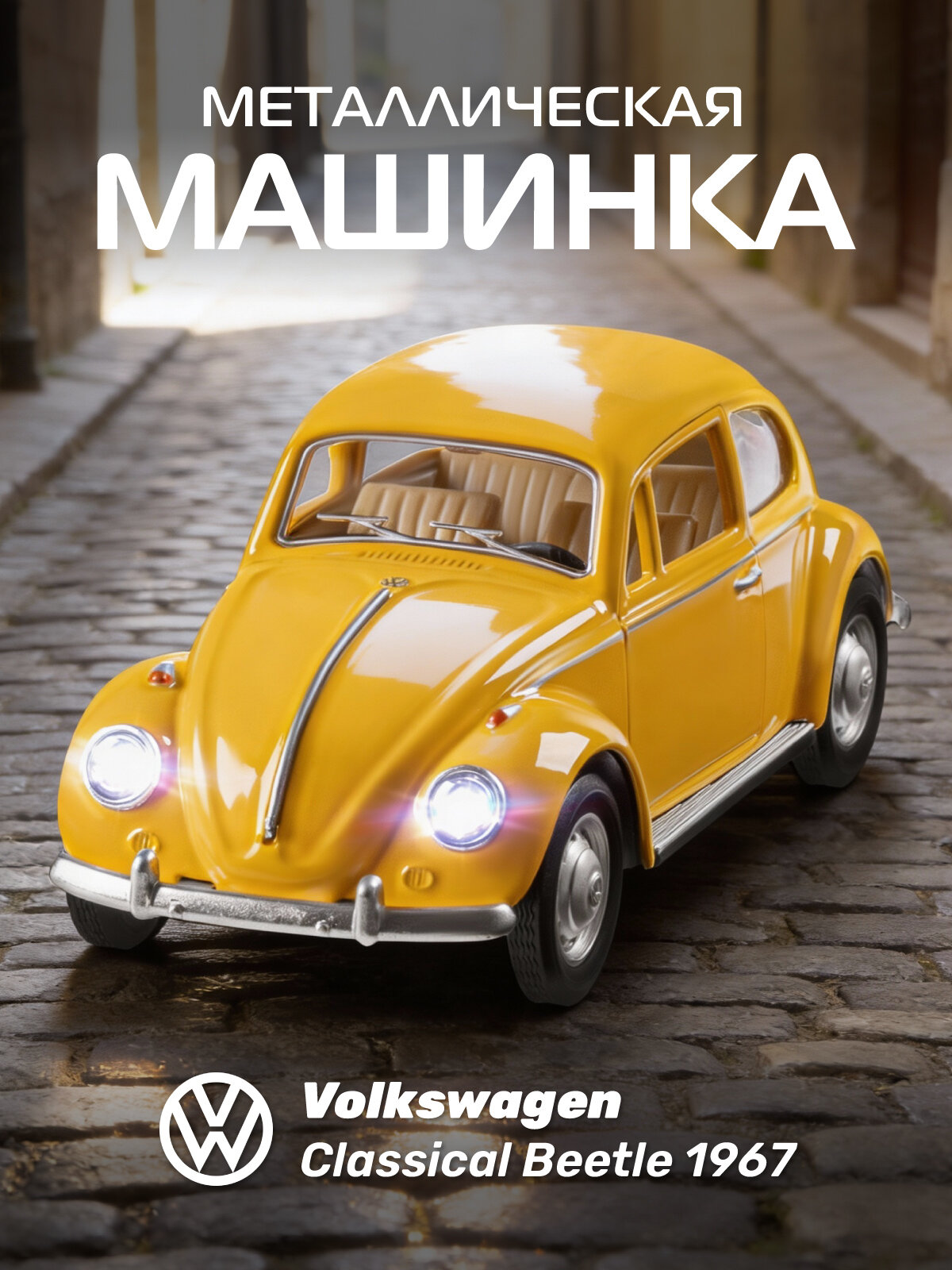 Машинка металлическая инерционная Автопанорама, ретро автомобиль 1967, Volkswagen Classical Beetle , М1:28, JB1251754