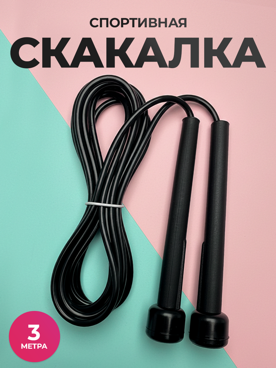 Скакалка универсальная спортивная для бокса и фитнеса NewStorm чёрная