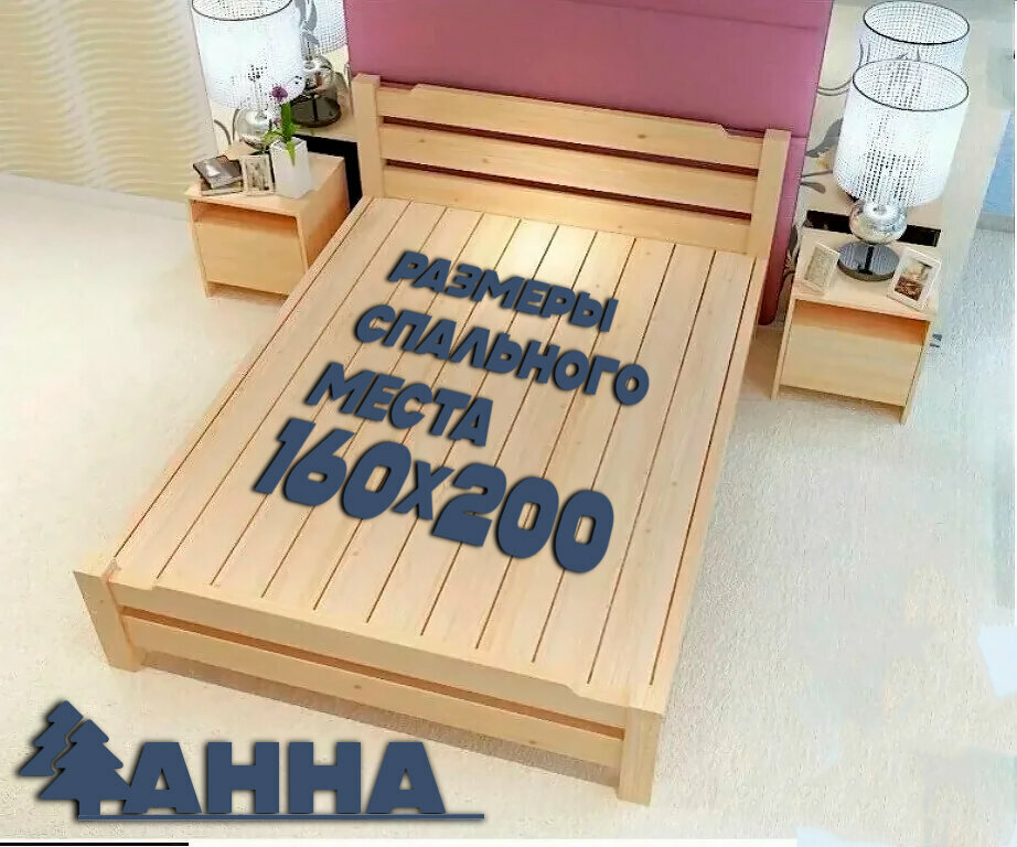 Кровать двуспальная из массива дерева "Анна" 160x200