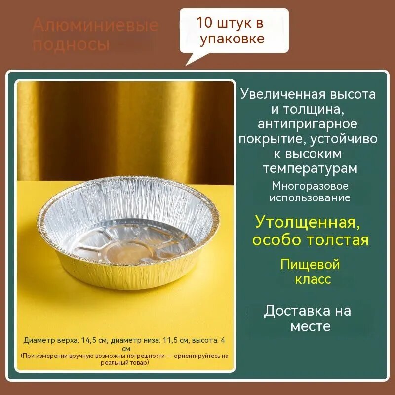 Фольга пищевая, 10 шт