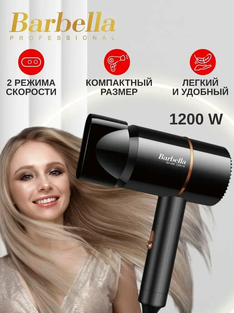 Фен для волос Фен Barbella BA-669 черный 1200W 1200 Вт, скоростей 2, кол-во насадок 2, черный