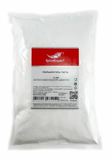 Специя SpiceExpert "Разрыхлитель" пакет/1000гр