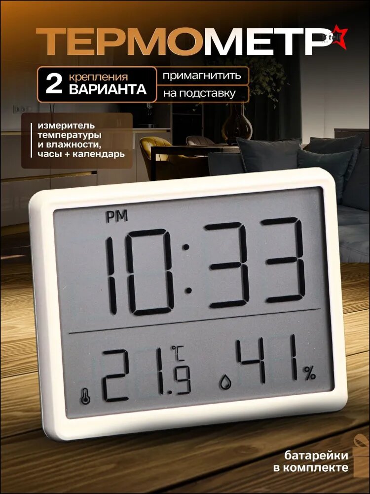 Эксклюзивный термометр для помещений